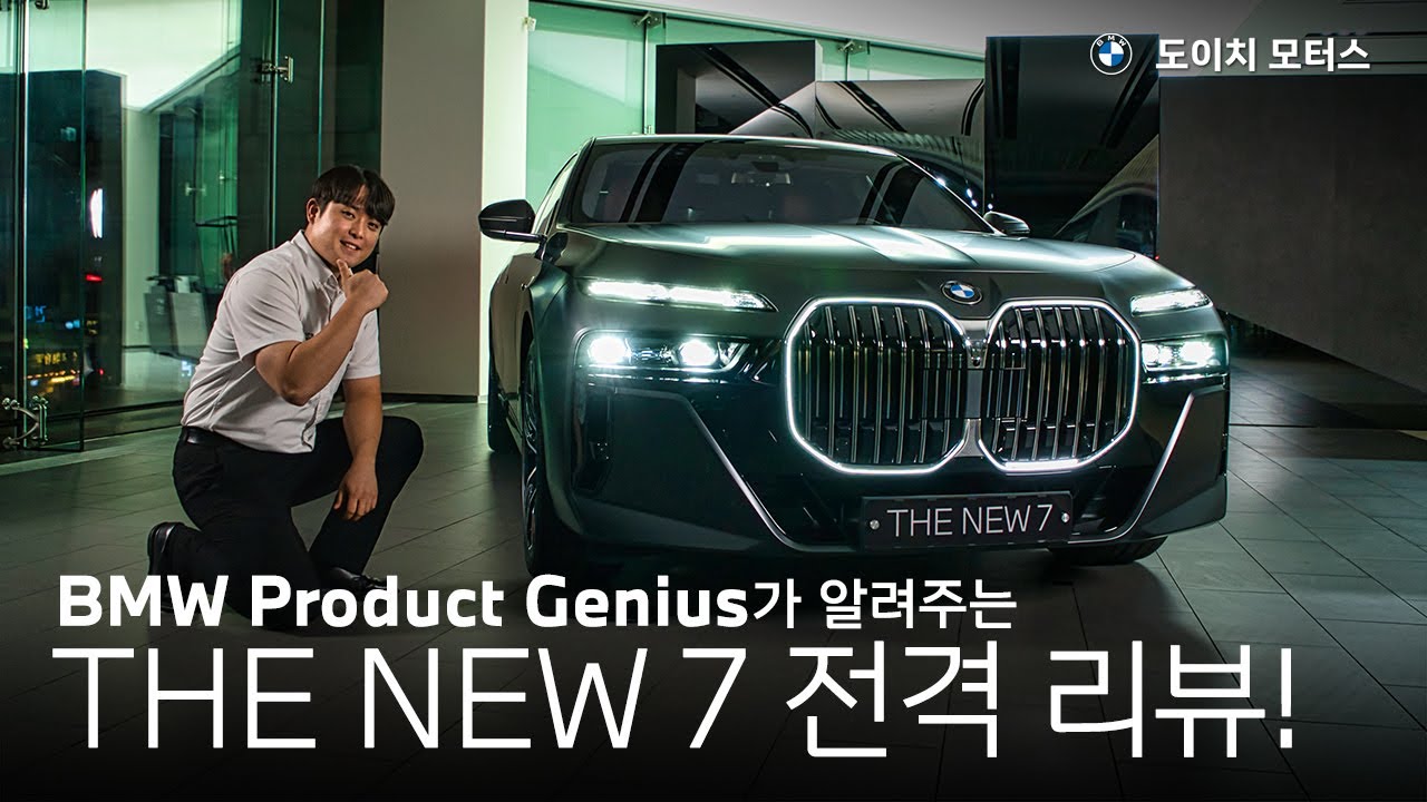 Bmw Product Genius