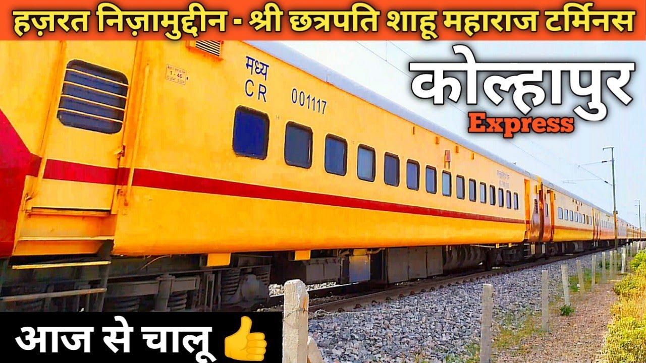 First Run - 02047 Shri Chhatrapati Shahu Maharaj Terminus Kolhapur ...