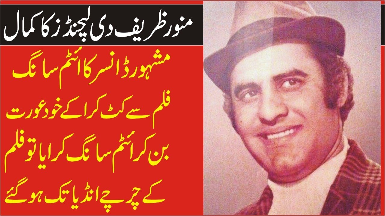 Legend Actor Munawar Zarif Ka Yadgar Item Song - YouTube