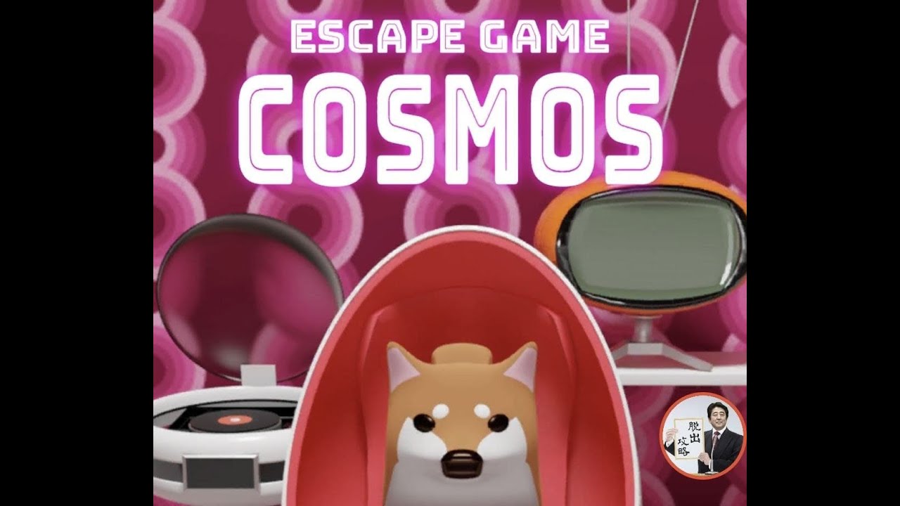 Escape Game Cosmos【TRISTORE】 ( 攻略 /Walkthrough / 脫出) - YouTube