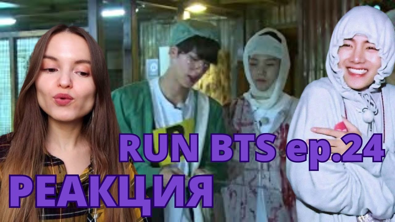 RUN BTS! || 24 эпизод Легендарное ЗЫДЫРАПСТВУЙТЕ - YouTube