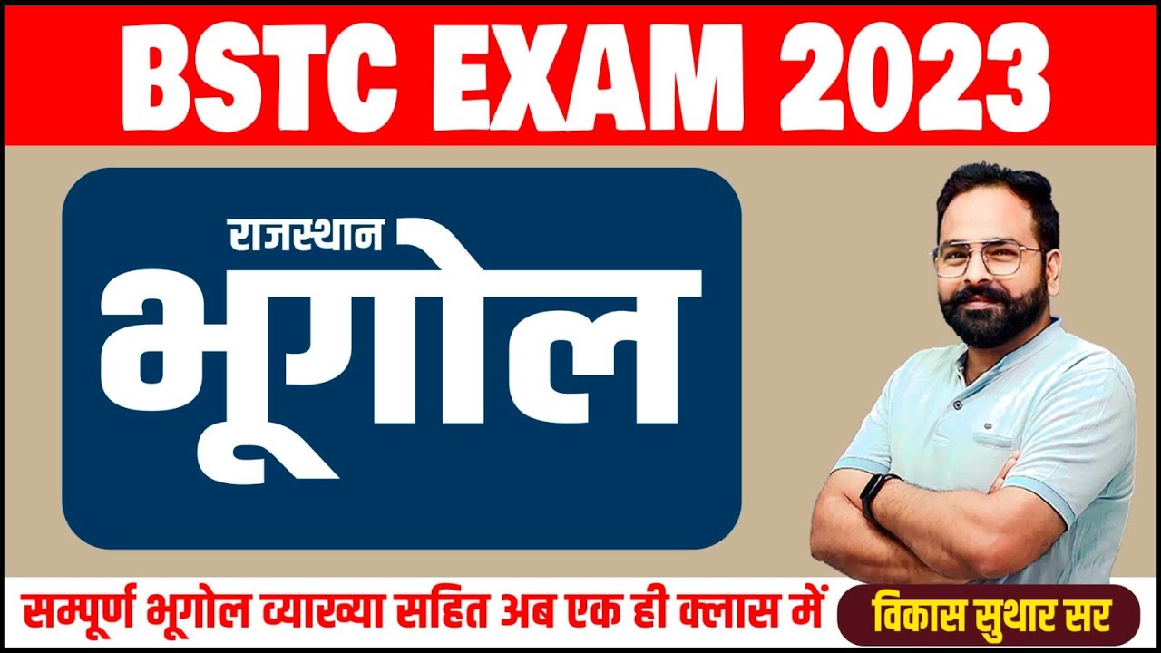 BSTC Online Classes | Complete Raj Geography | BSTC Model Paper 2023 ...