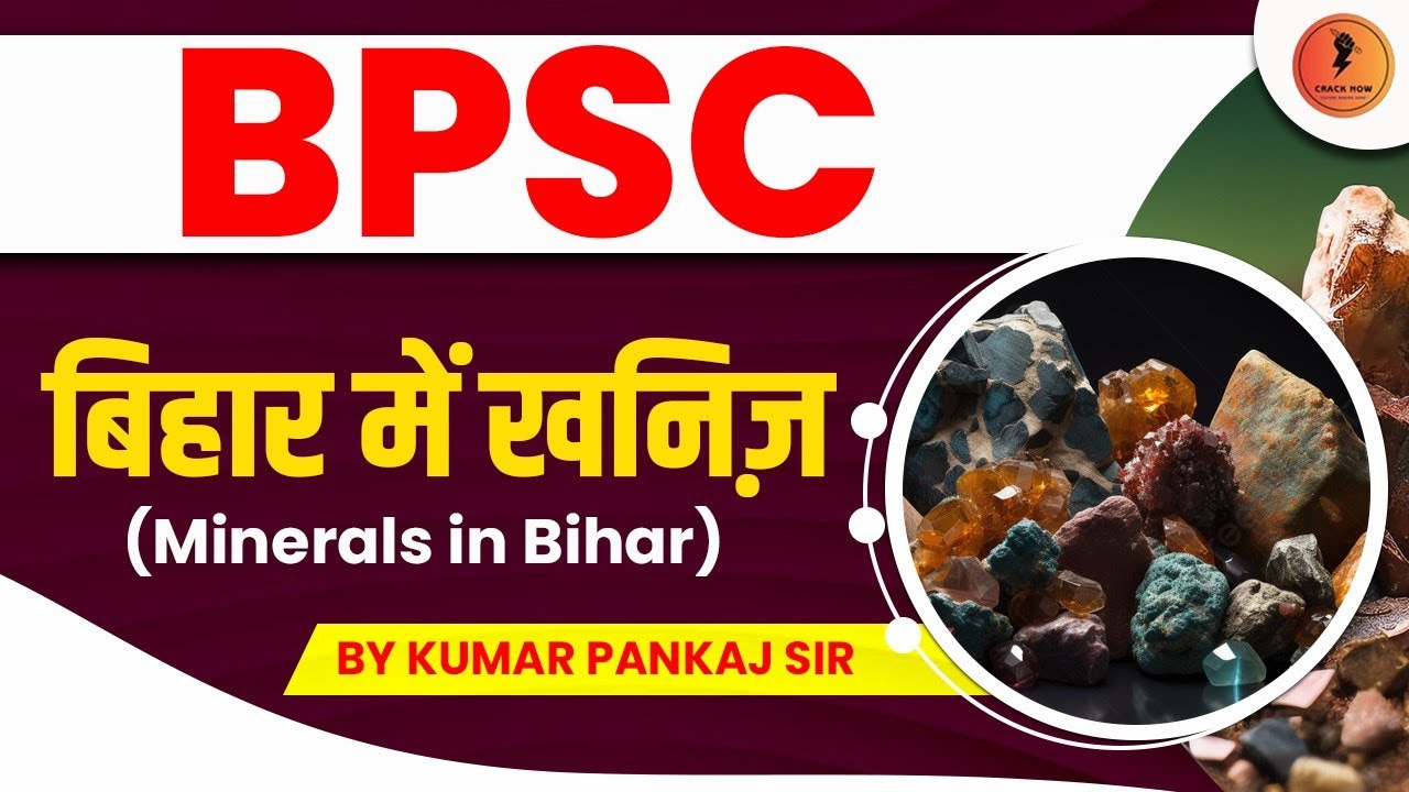 बिहार में खनिज़ | Minerals in Bihar | #biharminerals #biharkhanij - YouTube