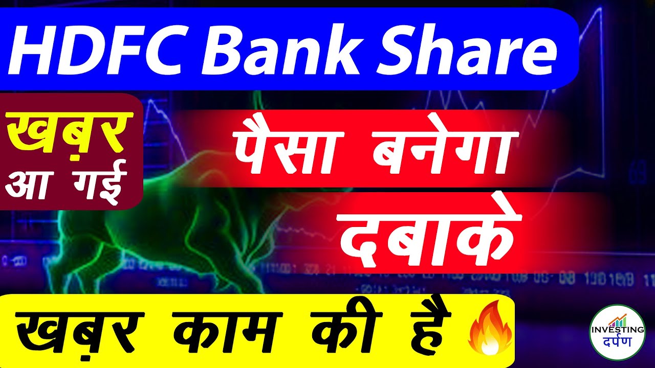 HDFC Bank News Today | HDFC Bank Target Price | Banking Stock News # ...