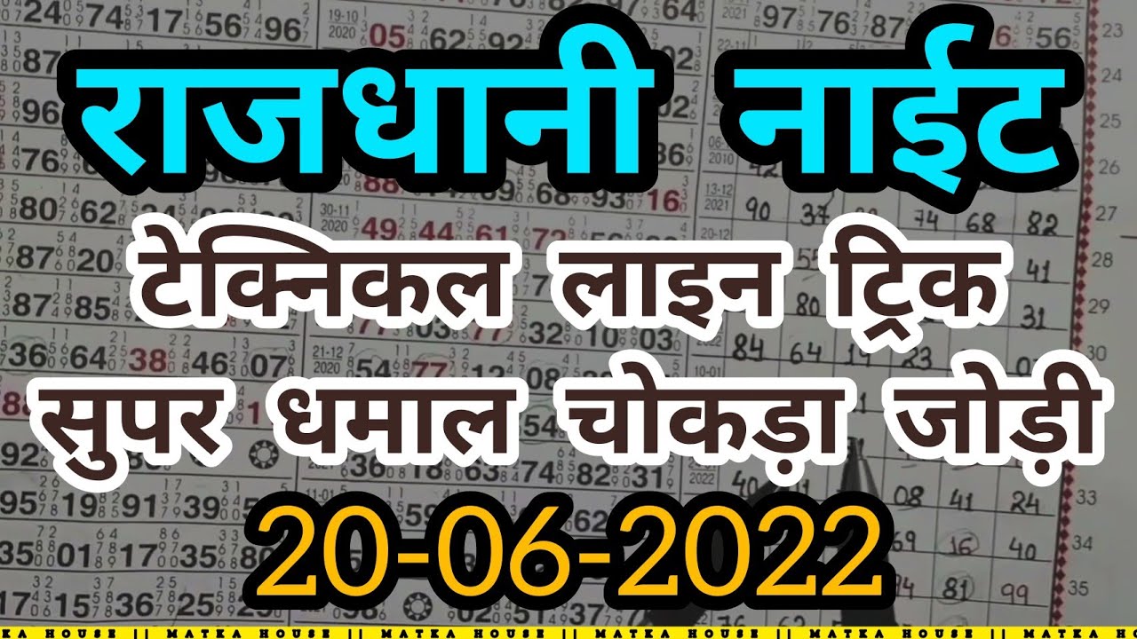 Rajdhani Night Matka Today 20-06-2022 | Rajdhani Night Chart Video ...