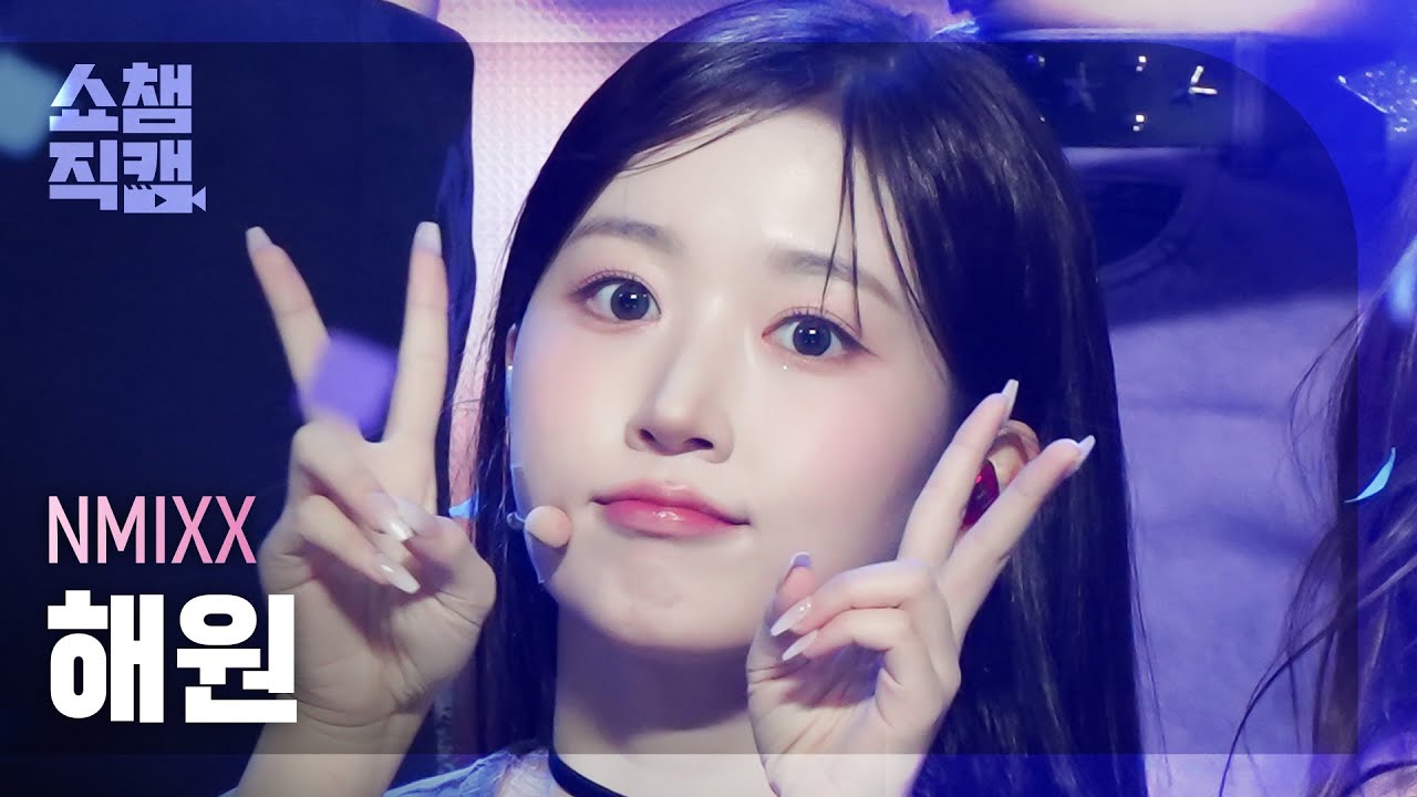 [쇼챔직캠 4K] NMIXX HAEWON - DICE (엔믹스 해원 - 다이스) | Show Champion | EP.454 ...