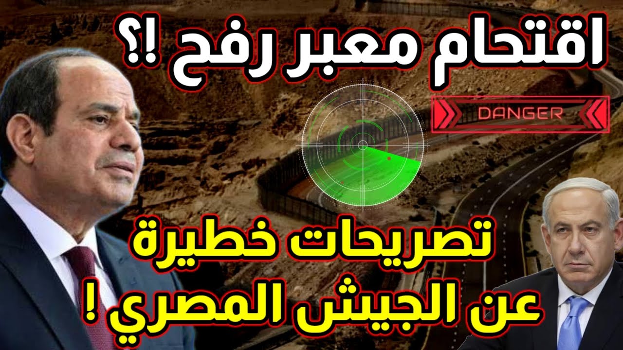 اقتحام معبر رفح و تصريحات عن الجيش المصري وقلق في إسرائيل Youtube