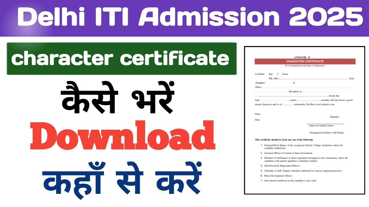 Delhi ITI Character certificate कैसे भरें 2025 //ITI Character ...