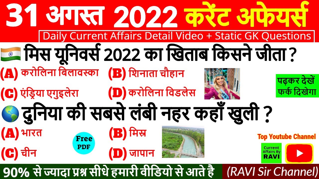 31 August 2022 Current Affairs 🇮🇳 | India & World Daily Affairs ...