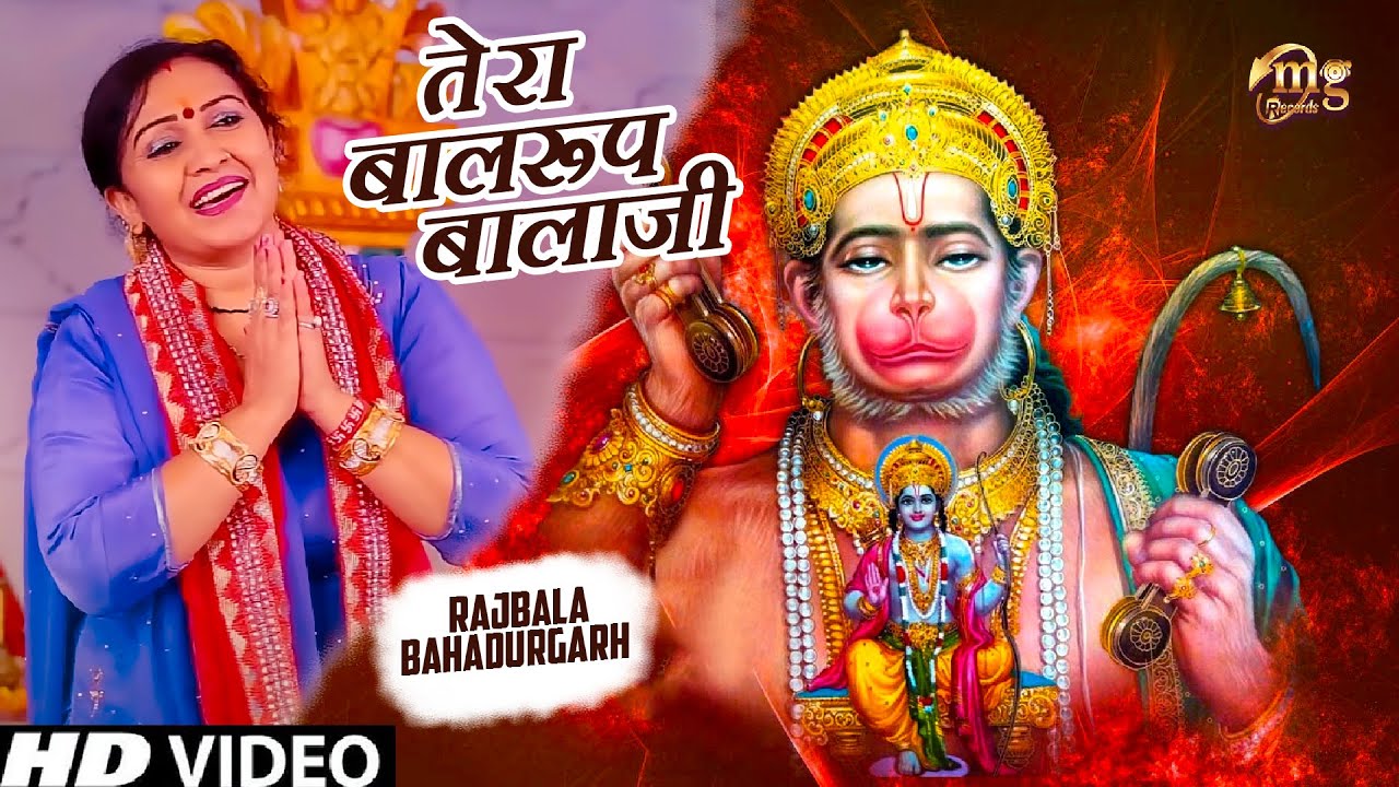01 | Tera Baal Roop Balaji | Rajbala | Mehndipur BalaJi | Hanuman ...