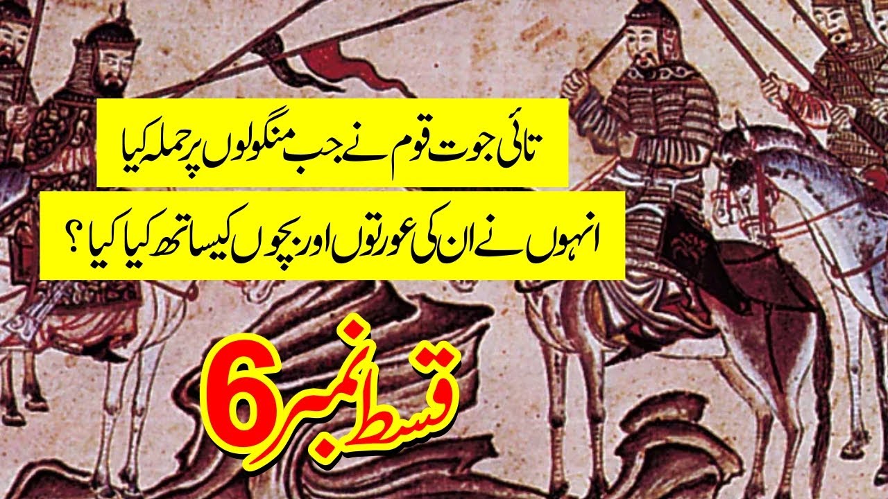 Mongol Episode # 6 || Mangolian || Who is Mangol || History Creator Tv ...