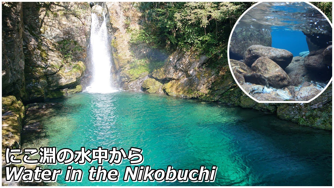 「仁淀ブルー」と透明度の高い「にこ淵」の水中から / GoPro in the water of Nikobuchi with Niyodo ...