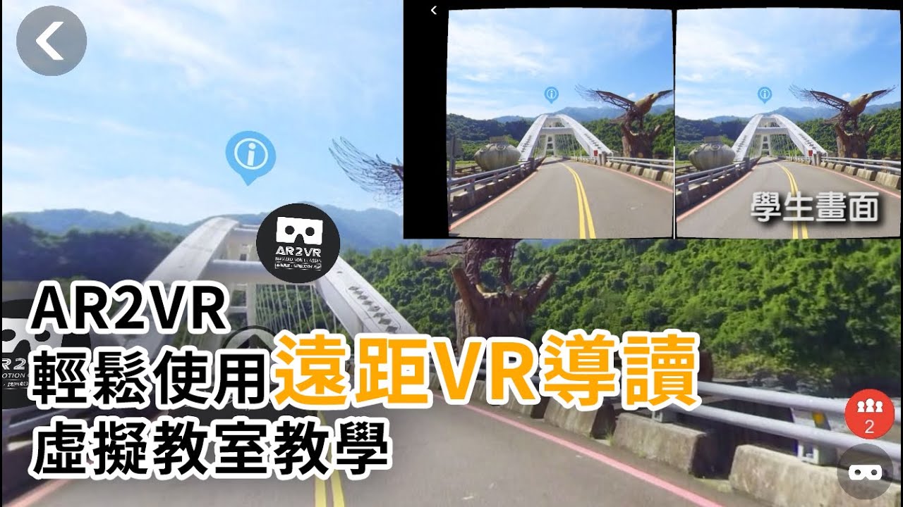 AR2VR #VR遠距中控導讀系統 | 操作教學 - YouTube