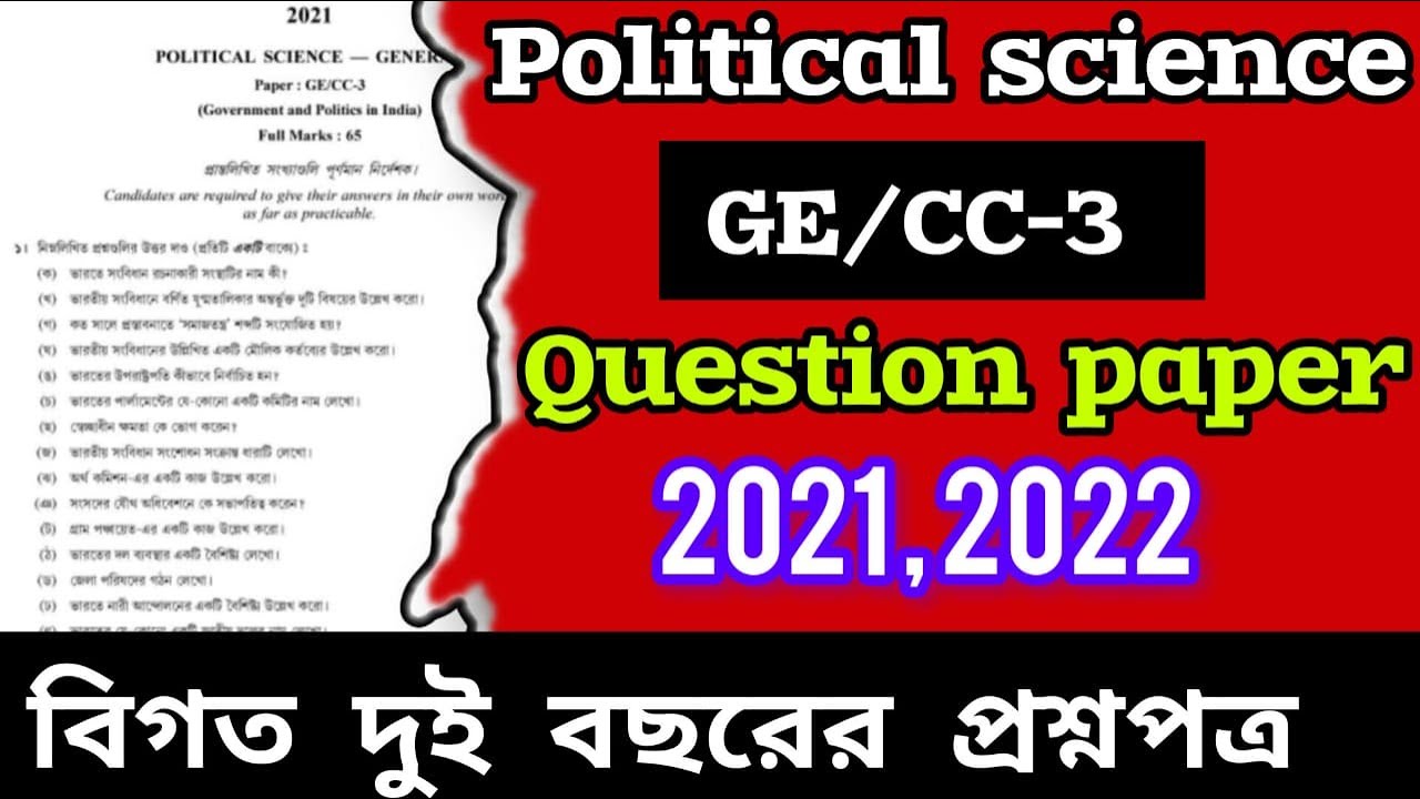 3RD SEMESTER POLITICAL SCIENCE GENERAL QUESTION PAPER 2021 & 2022 ...