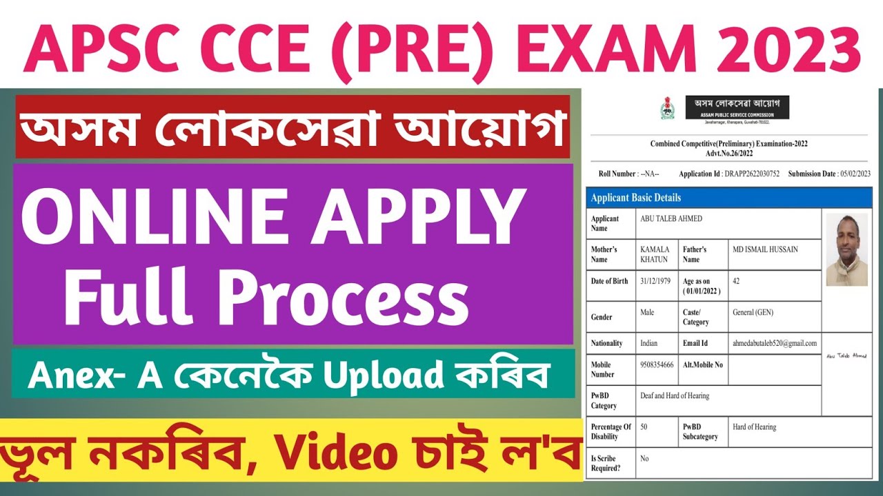 APSC form fill up 2023 ll CCE application full process ll - YouTube