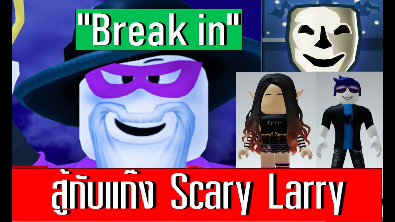 จัดการแก๊ง Scary Larry ใน Break In (Story) - YouTube