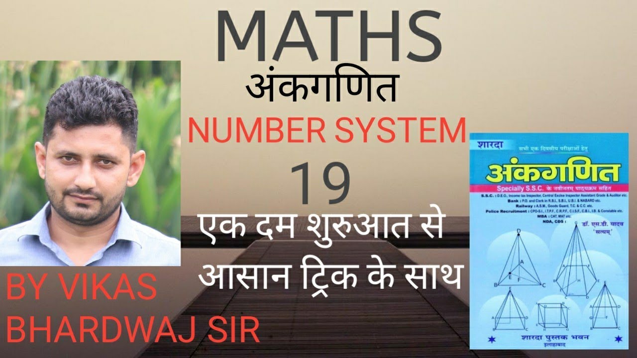 NUMBER SYSTEM | PART 19| SD YADAV MATH BOOK SOLUTION BY TRICK | SD ...