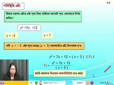 10th Maths Polynomials Assamese Day36 - YouTube