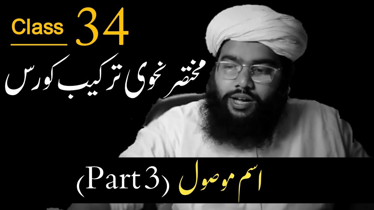 ism e mosool part 3 | nahvi tarkeeb course class 34 - YouTube