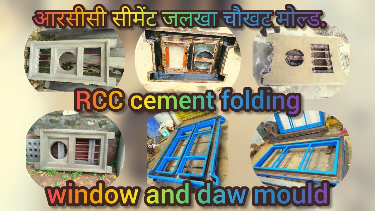# RCC cement folding window&door mould#आरसीसी सीमेंट जलखा चौखट मोल्ड ...