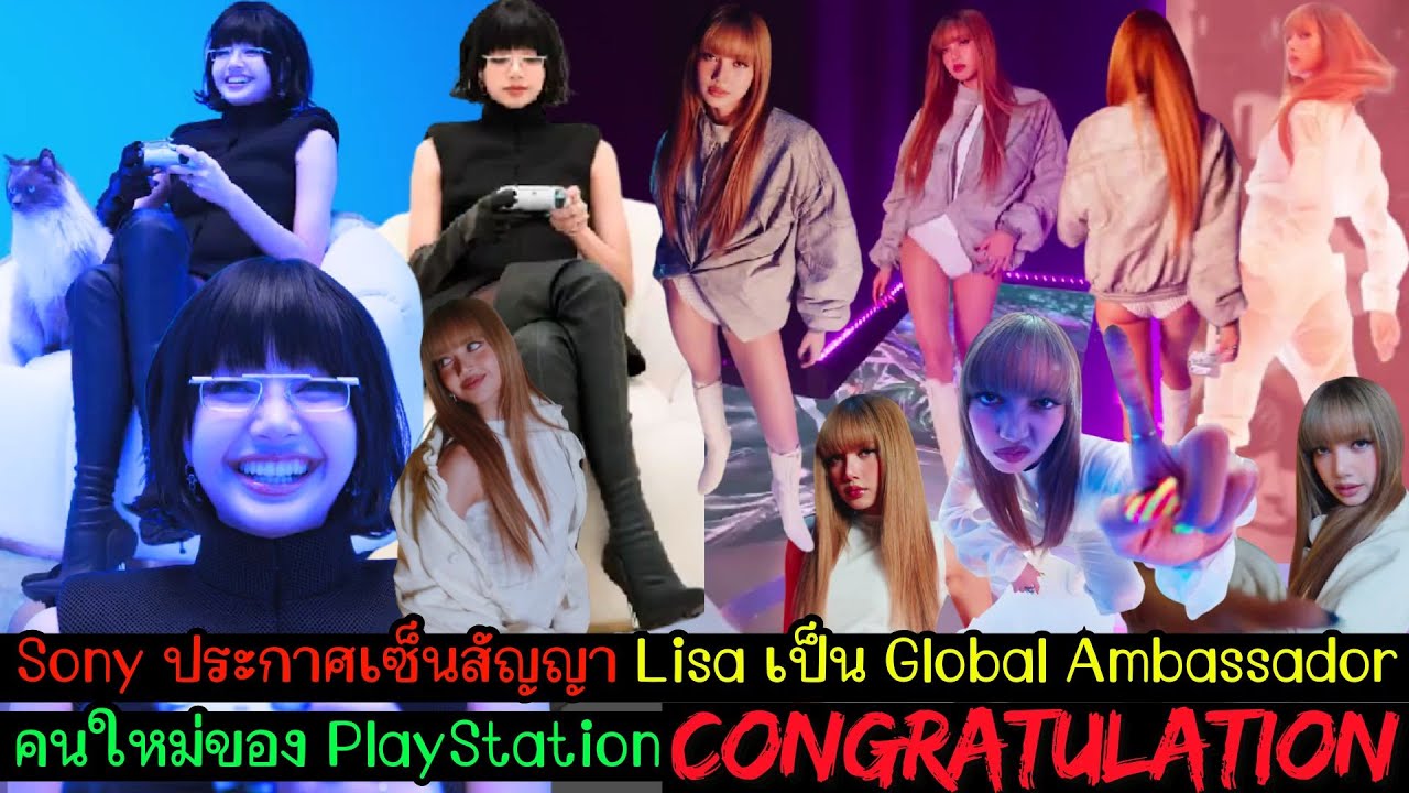 สุดยอดยินดีกับLISA Sony ประกาศเซ็นสัญญา Lisa เป็น Global Ambassador คน ...