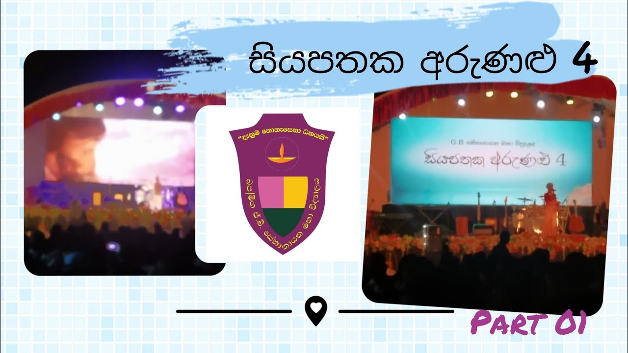 Siyapathaka Arunalu 4 🎶 🎤 🚸 | Part 01 - YouTube