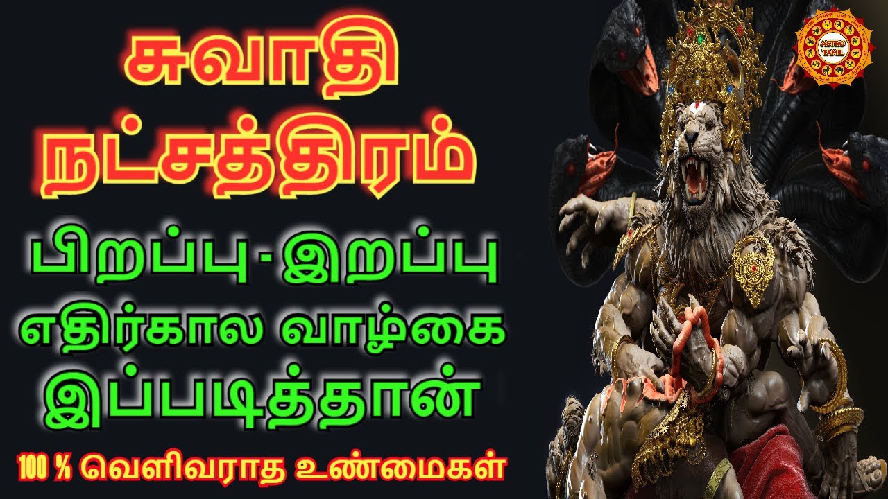 சுவாதி எதிர்காலம் மற்றும் பாதிப்புகள் | Swathi Future Lifestyle ...
