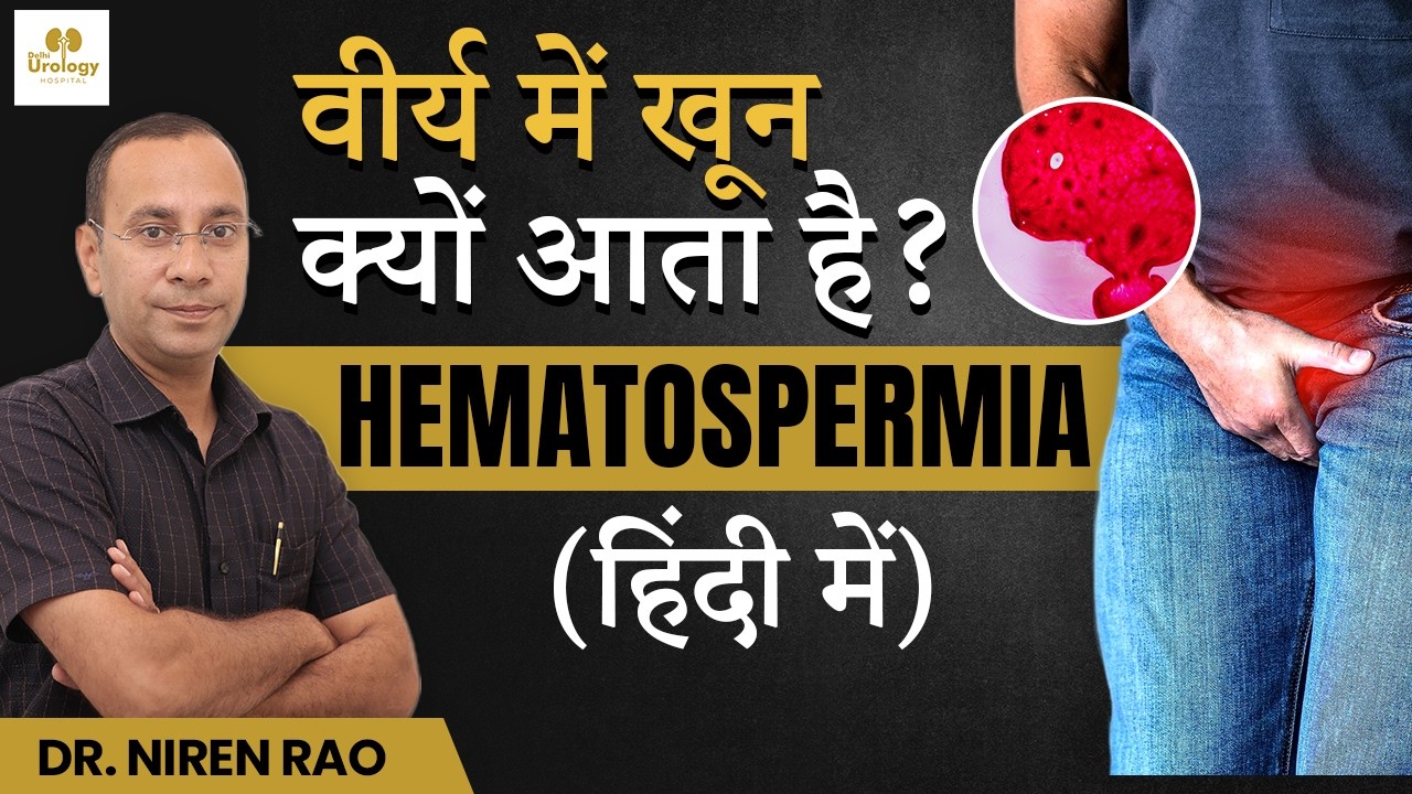 Blood in Semen| वीर्य में खून क्यों आता हैं ? Causes & Treatment of ...