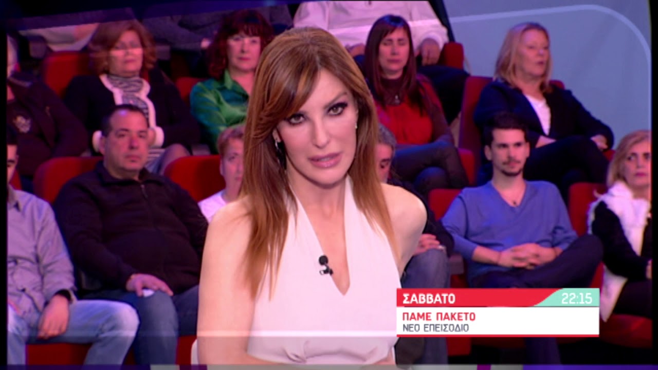 Πάμε Πακέτο | Σάββατο 09/03 | 22:15 - YouTube