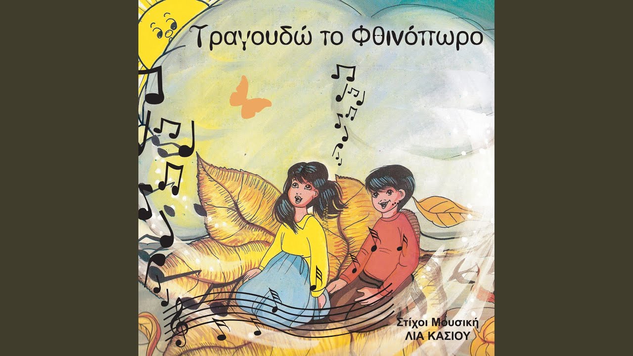 Πρωί Πρωί - YouTube