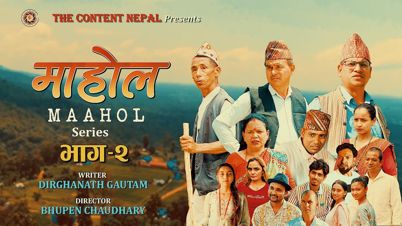 MAAHOL ''माहाेल''- Series Episode -2 || Ft. Bindu,Narayan,Sabitri ...