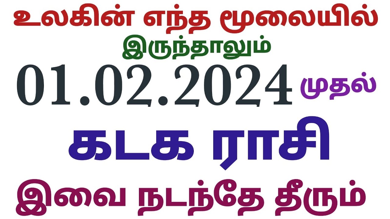 monthly horoscope in tamil kadaga rasi இந்த மாத ராசி பலன்கள் தமிழ் this ...