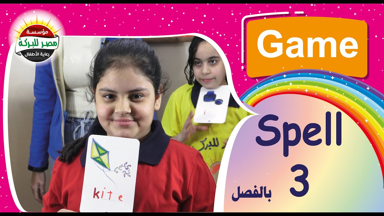73C- Game Spell 3 بالفصل - YouTube