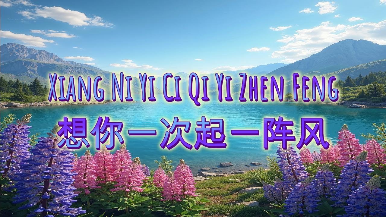 Xiang Ni Yi Ci Qi Yi Zhen Feng - 想你一次起一阵风 [Da Lu-大潞] Lirik/Lyrics - YouTube