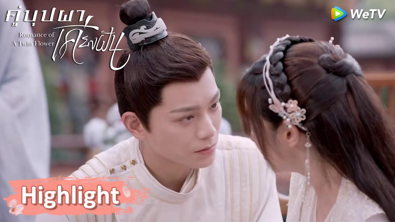 ท่านโหวไม่เคยยอมเมียดี ๆ สักครั้งเลย! | Highlight EP6 | คู่บุปผาเคียง ...