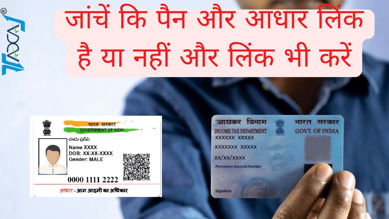 How To Check Pan & Aadhar Linking Status | Steps To Link Pan Card with ...