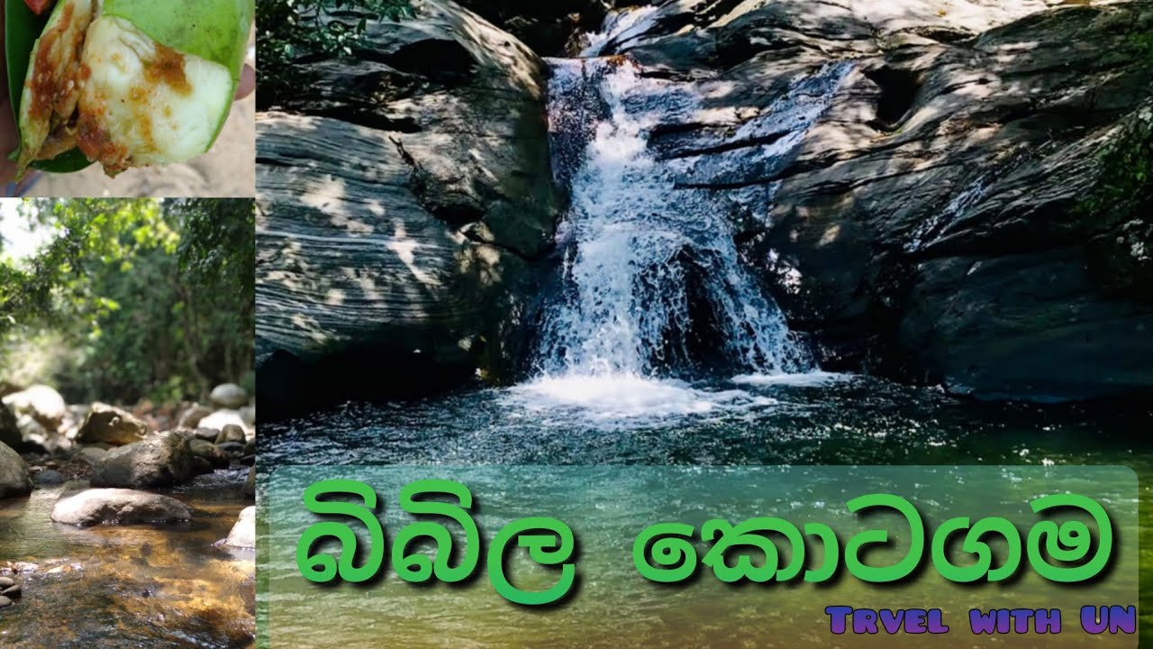 බිබිල කොටගම දියඇල්ල || kotagama waterfall - bibile || gala oya 🍃🍃🍃🍃🍃🍃🍃🍃 ...
