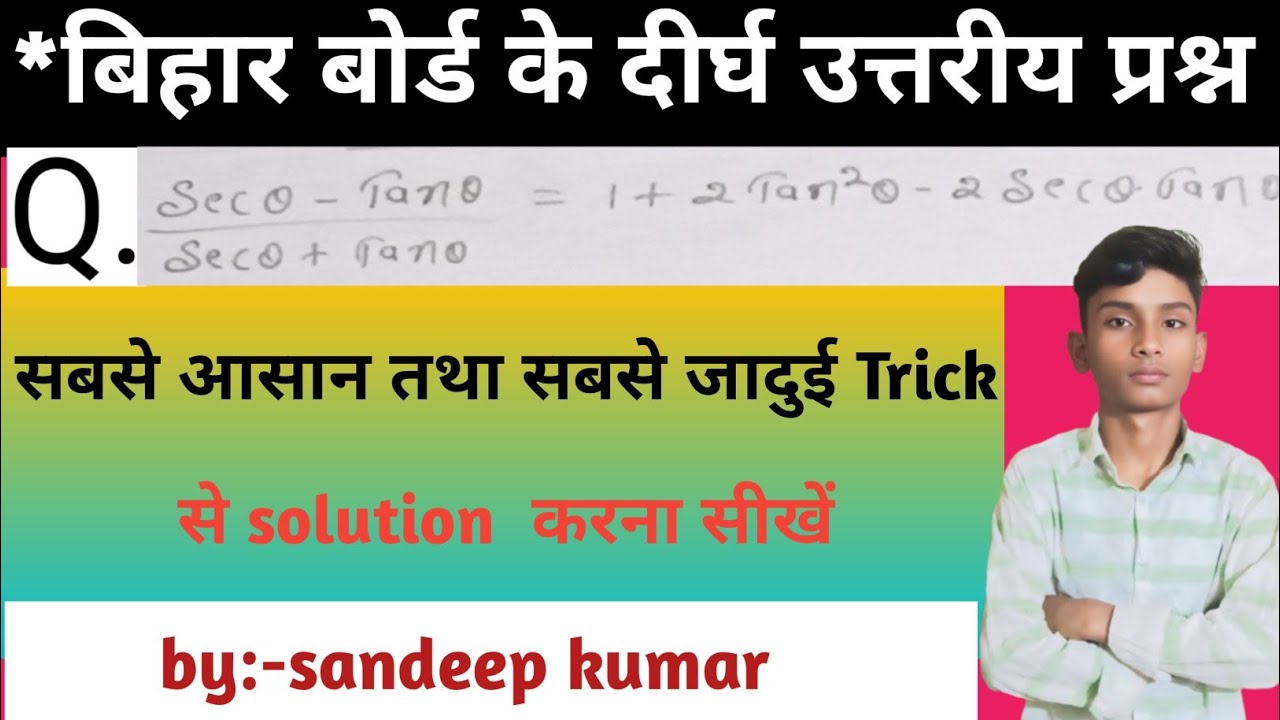 #bihar BOARD का दीर्घ उत्तरीय प्रश्न solve कैसे करें।#math solution of ...