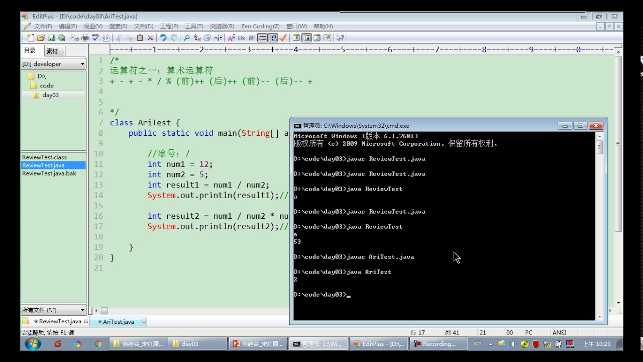 【day03】05 尚硅谷 Java语言基础 算术运算符的使用1 - YouTube