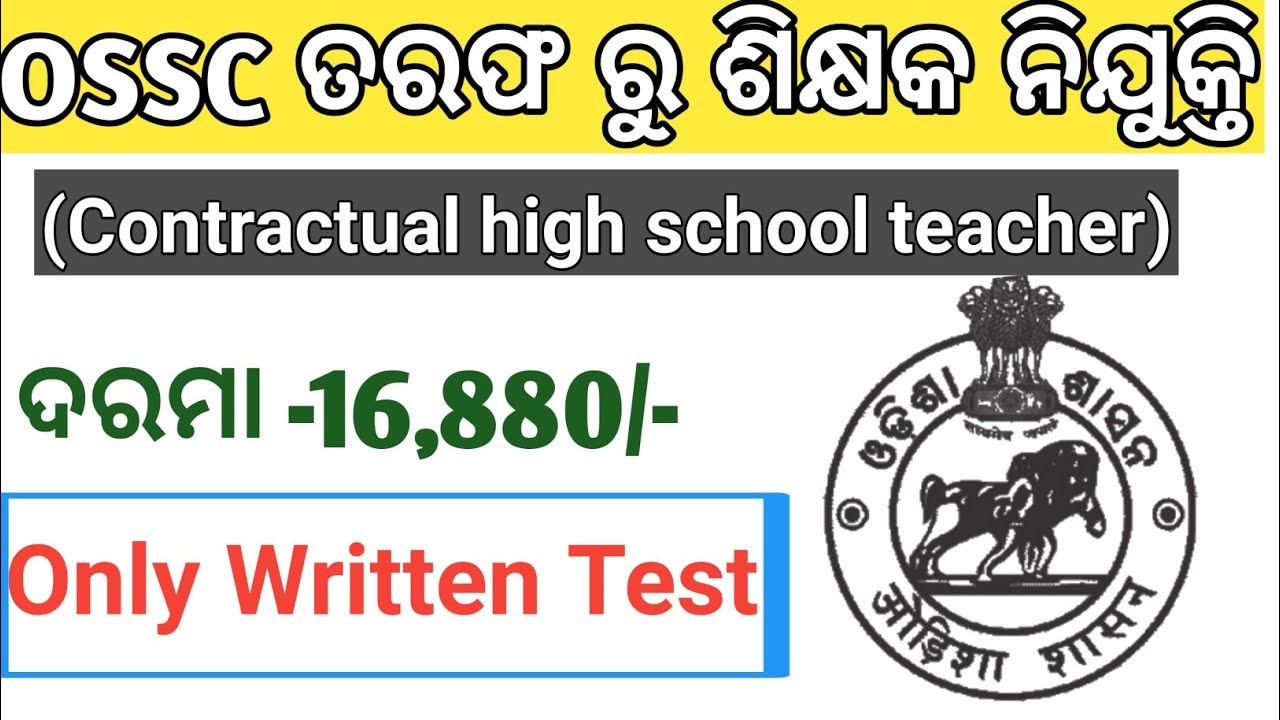 CONTRACTUAL HIGH SCHOOL TEACHER REQUIREMENT 202 Salary 16880 contractual-high-school-teacher-requirement-202-salary-16880