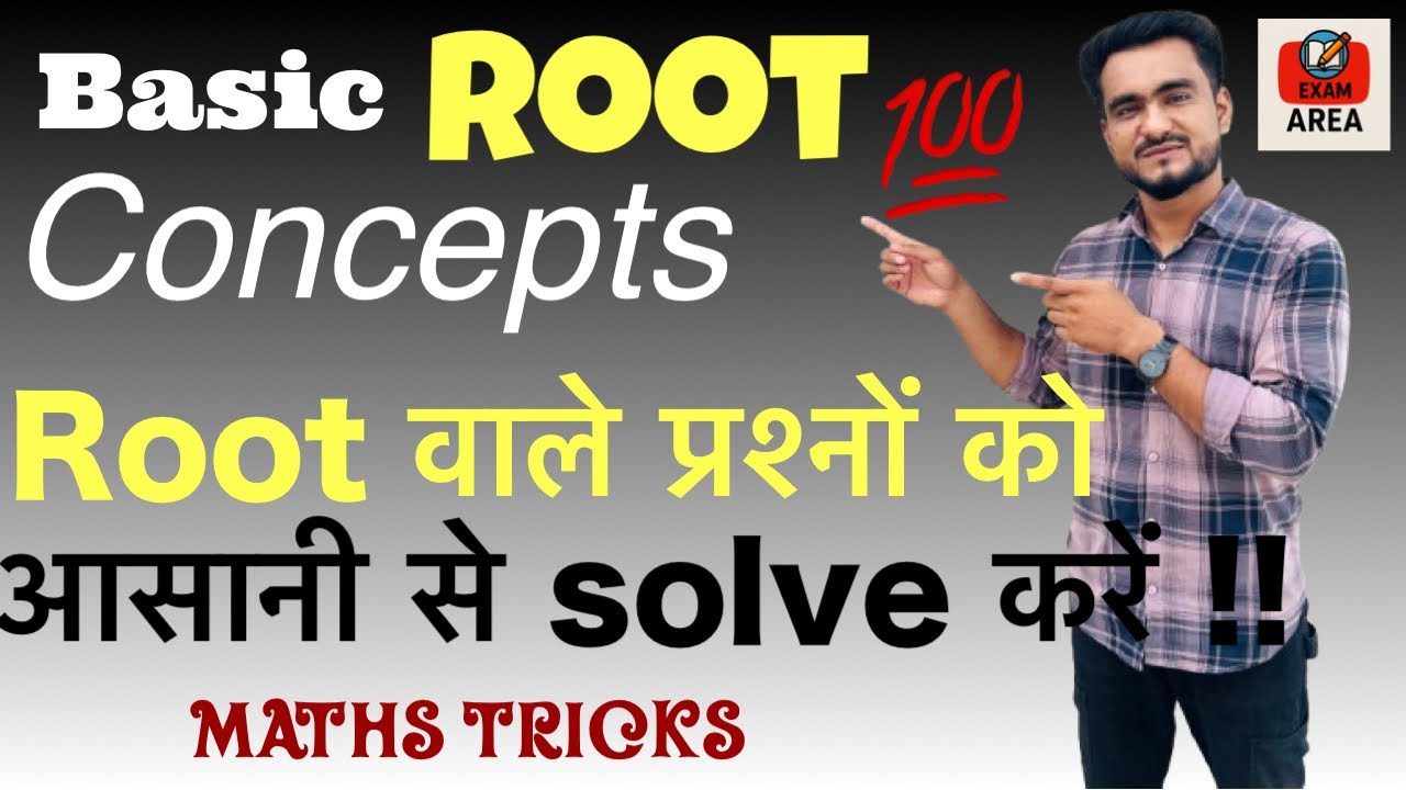Basic Root concepts Class -1| Root वाले प्रश्नों को आसानी से solve करें ...