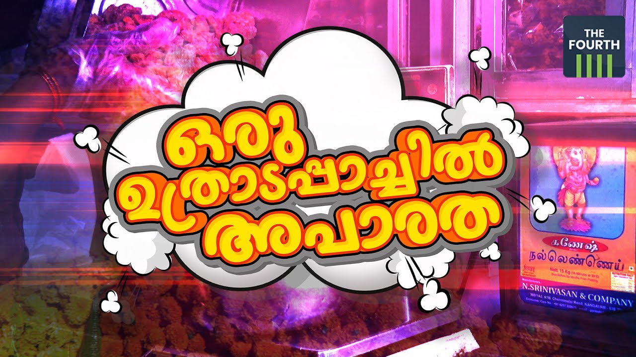 ഒരു ഉത്രാടപ്പാച്ചിൽ അപാരത | Uthrada Pachil | Onam 2023 - YouTube