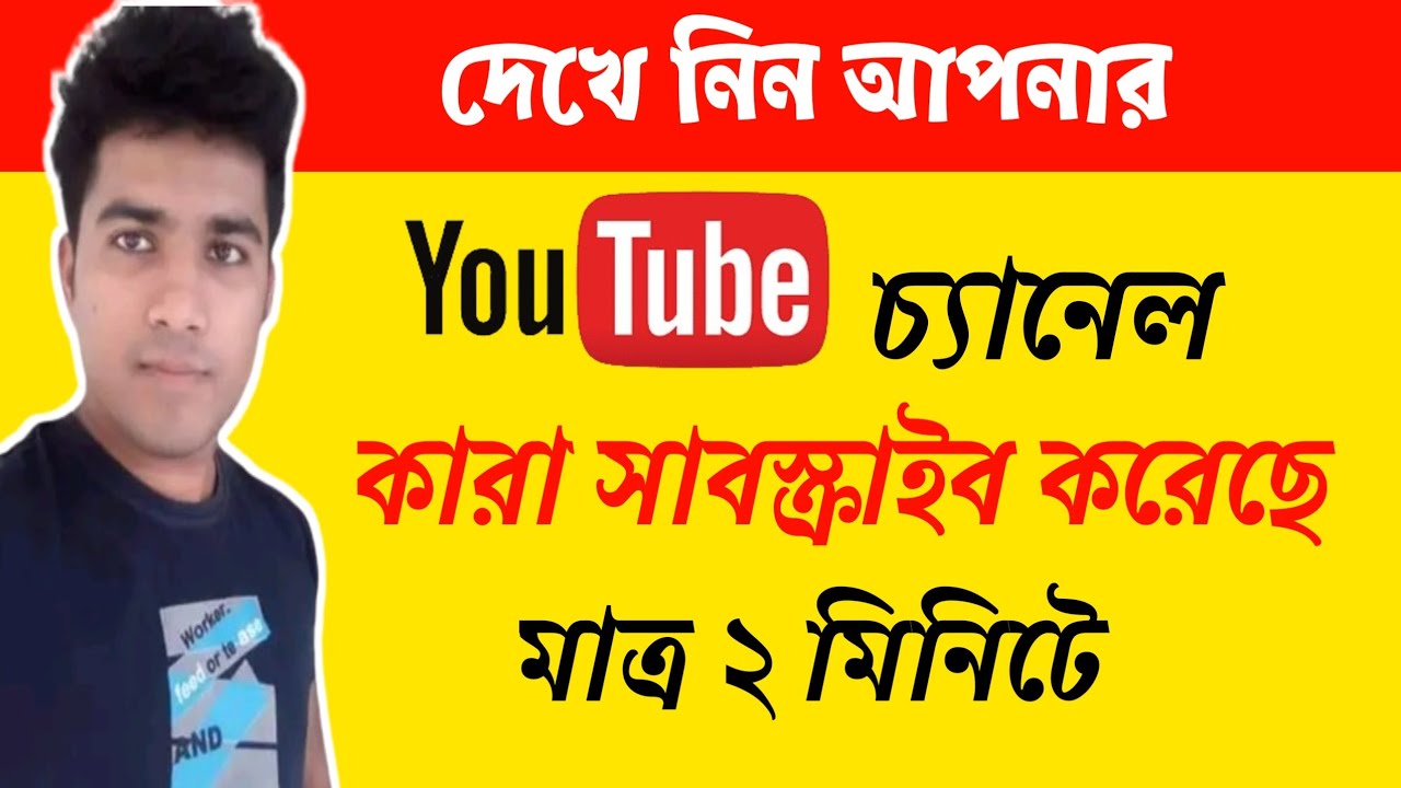 How to check who subscribed my youtube channel - Simba tech - YouTube