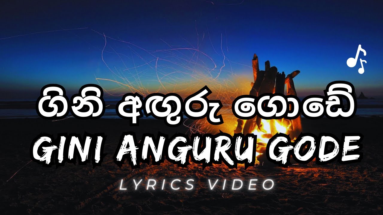 Gini Anguru Gode | ගිනි අඟුරු ගොඩේ | Sunil Perera & Piyal Perera ...