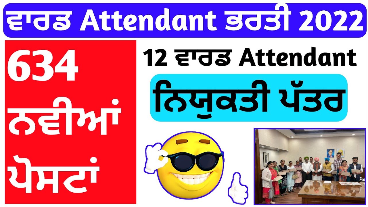 ward attendant new update/ward attendant recruitment 2022/ward ...