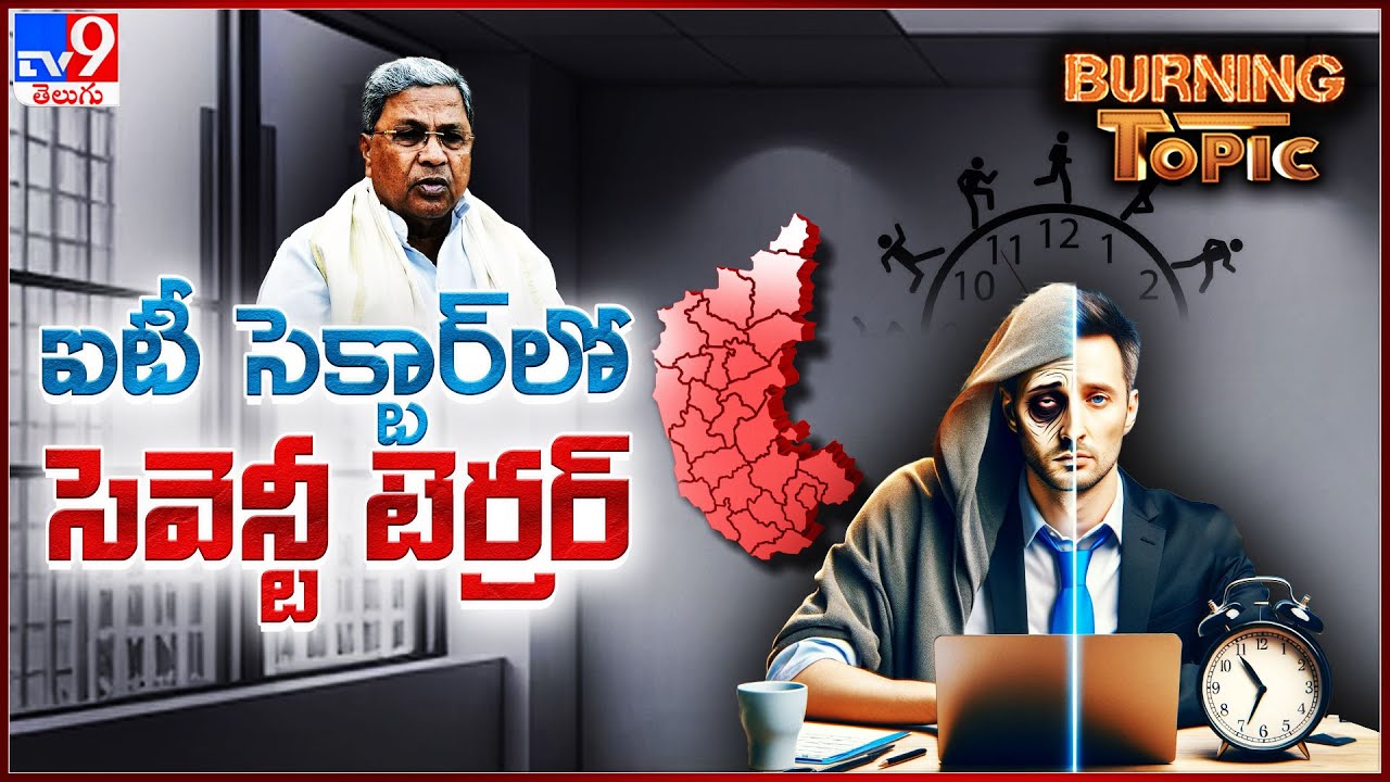Burning Topic : ఐటీ సెక్టార్‌లో సెవెన్టీ టెర్రర్ - TV9 - YouTube