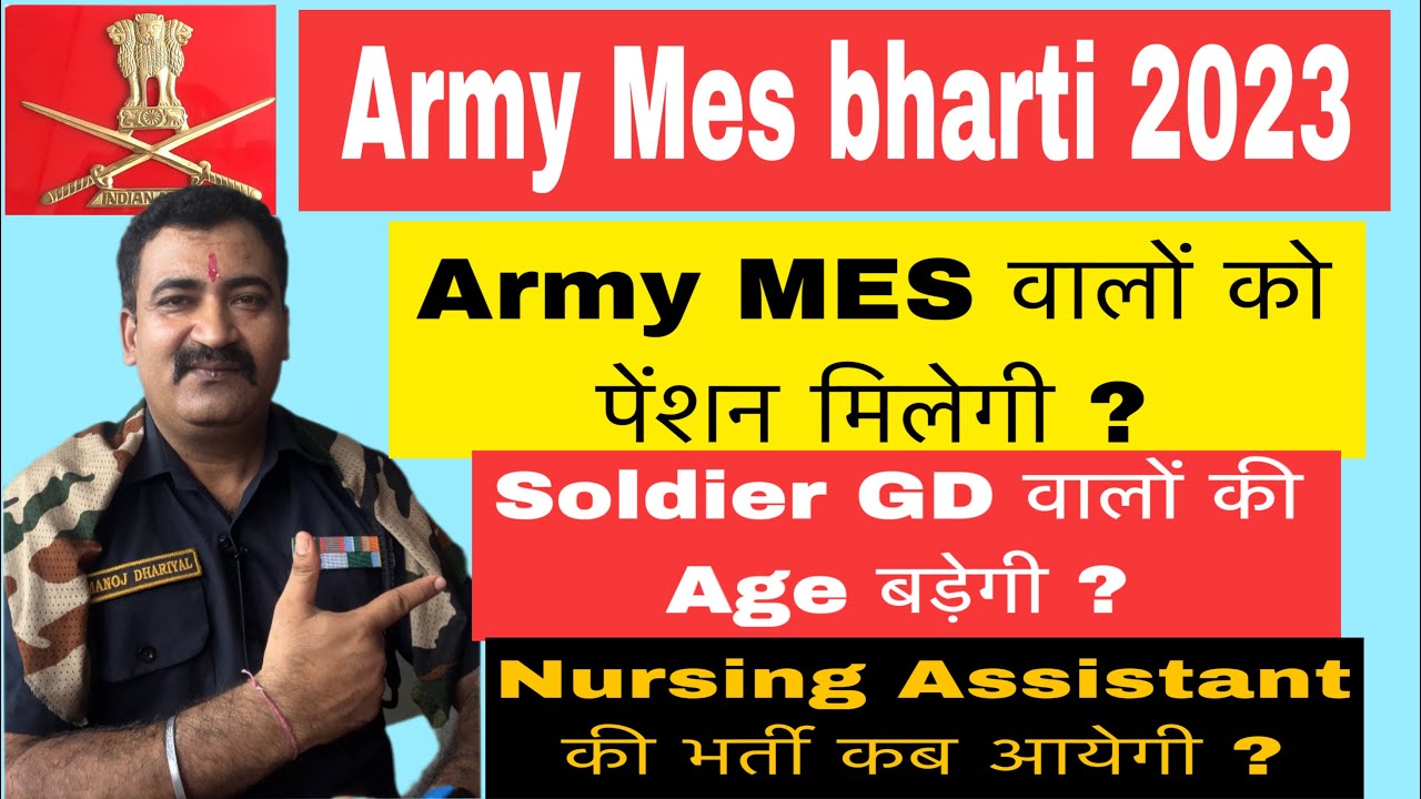 Army MES (military engineering service) वालों को पेंशन मिलेगी ?Soldier ...