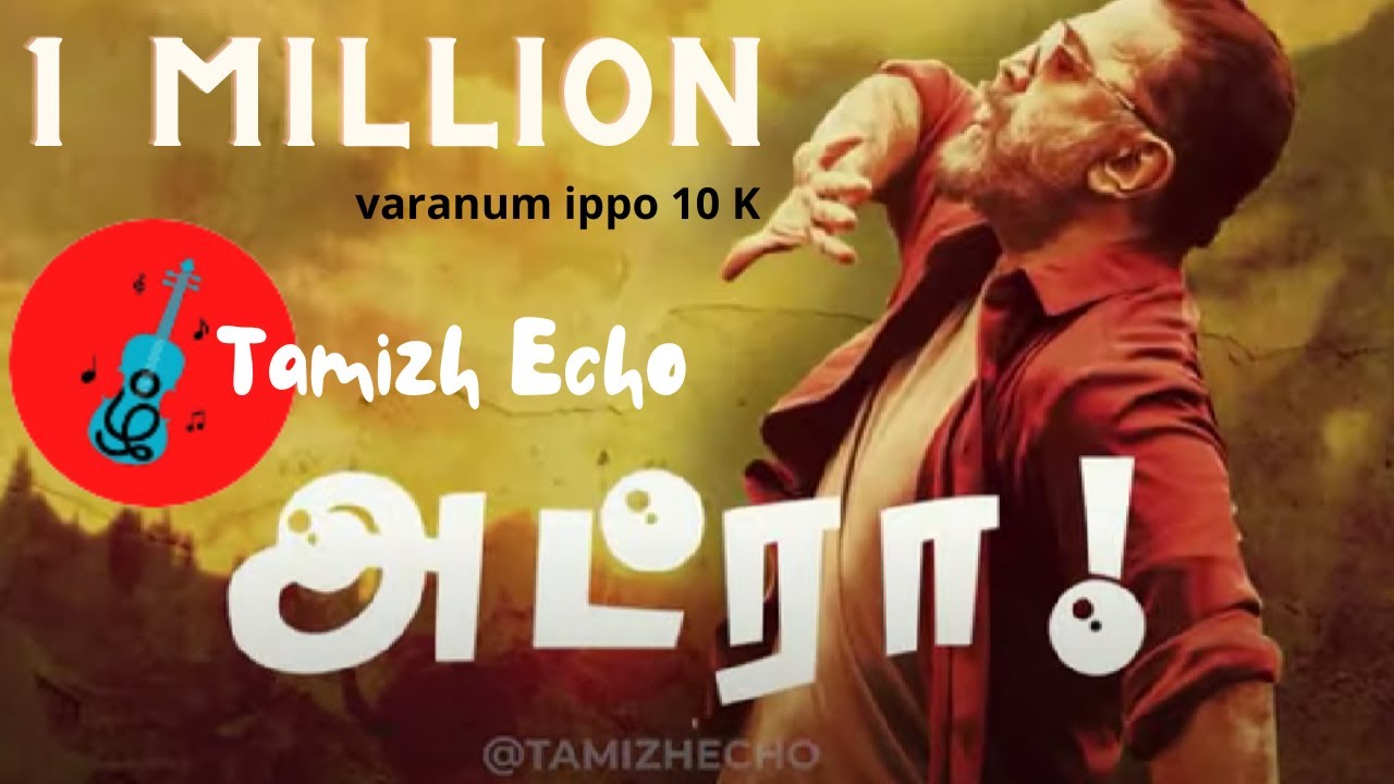 Vikram Pathala Pathala Full Song with Tamil Lyrics Part 1 | Tamizh Echo ...