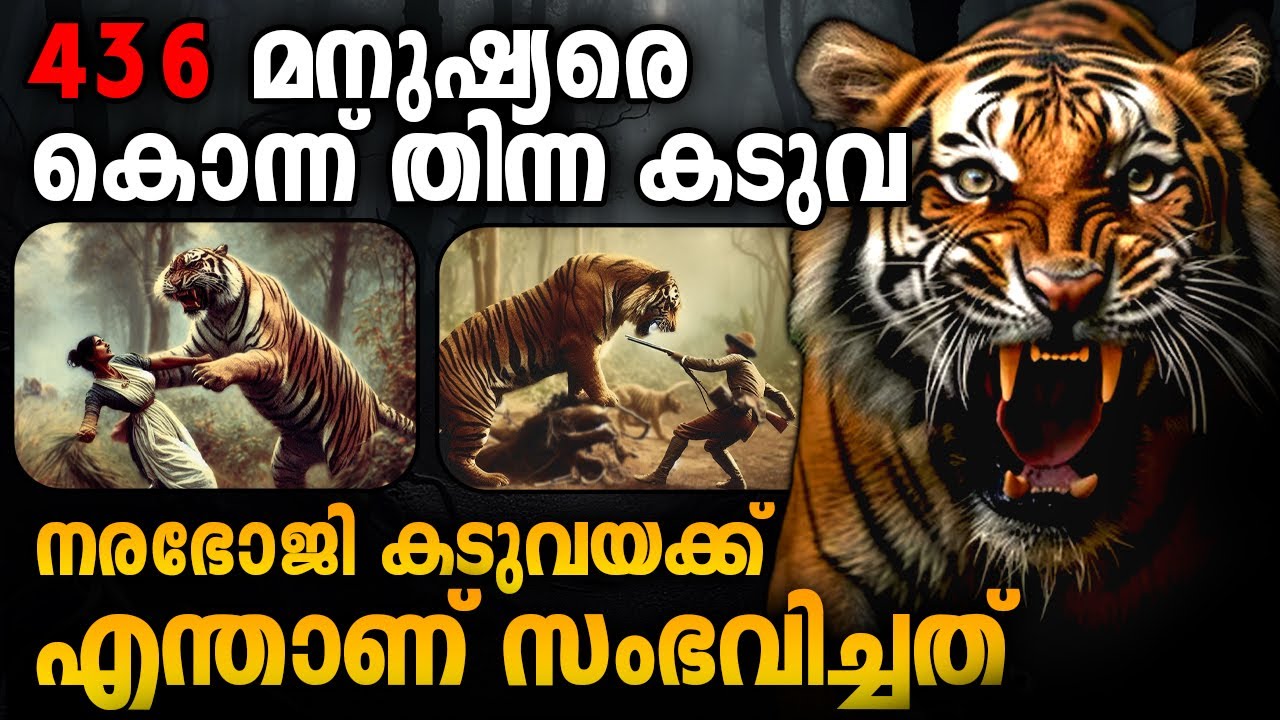 വേട്ടക്കഥ - ചമ്പാവത്തിലെ നരഭോജി കടുവ | Real story of the Champawat ...