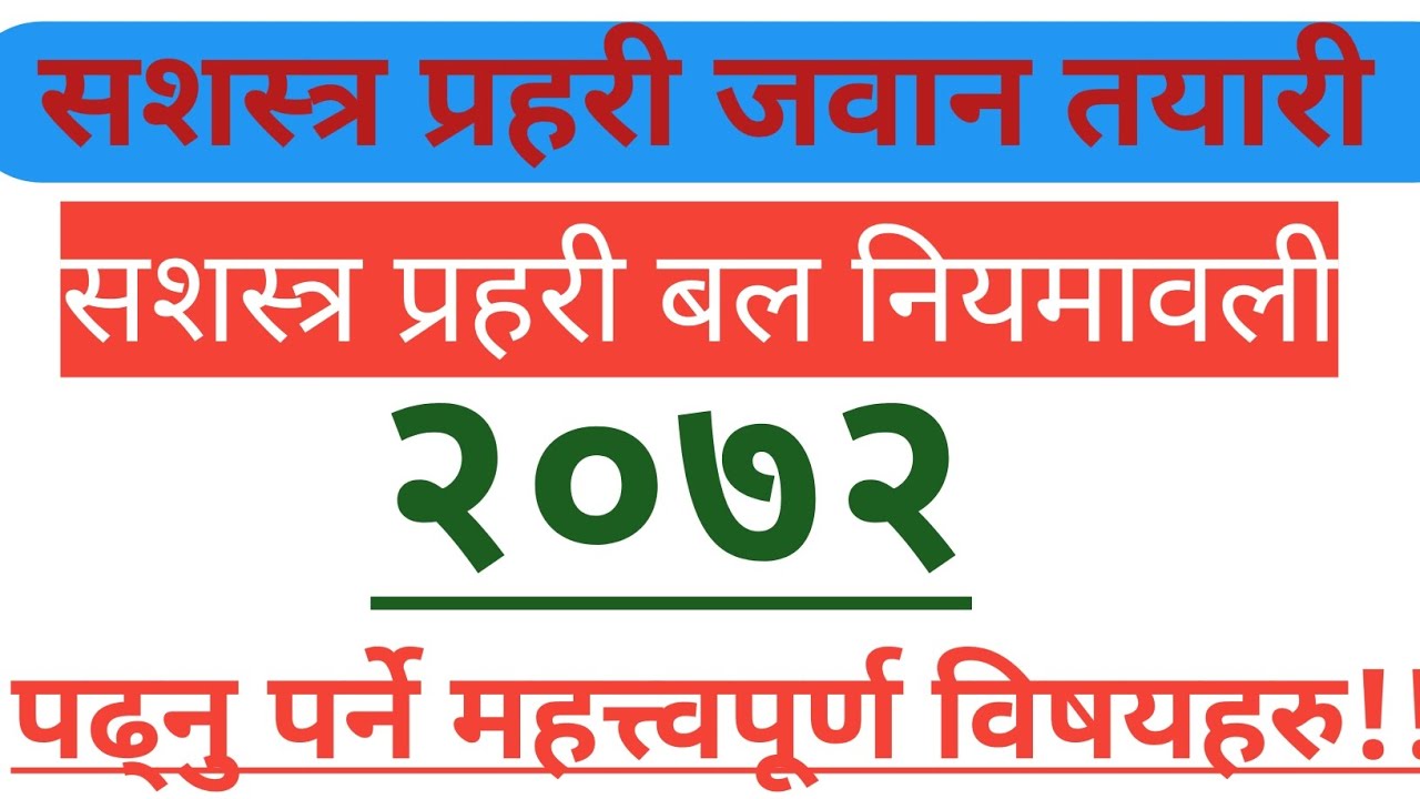 Apf Jawan tayari 2080 | Apf article 2072 | सशस्त्र प्रहरी नियमावली २०७२ ...